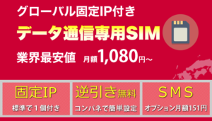 インターリンクLTE SIM（InterLink LTE SIM） | SimChoice