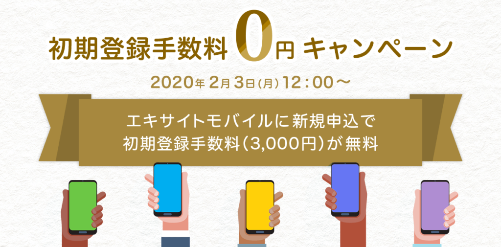 『excite mobile (エキサイトモバイル)』の詳細・評判・口コミ