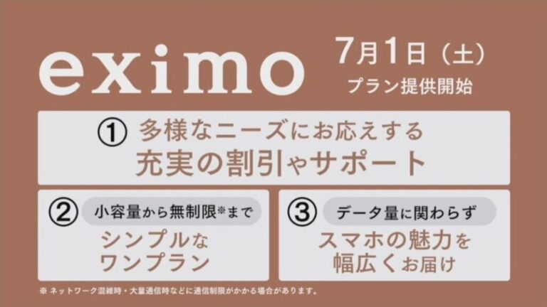 NTTドコモの新料金プラン「eximo (エクシモ)」のメリットやデメリットを解説！ | SimChoice