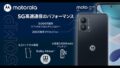 moto g53j 5G (MOTOROLA)／スペック・価格・発売日・レビュー | SimChoice