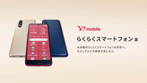かんたんスマホ4 (Y!mobile) の発売日・価格・スペック・レビュー | SimChoice