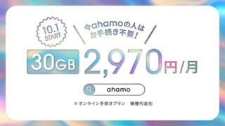 UQモバイルが新プラン『コミコミプラン+』を発表！ahamoとの違いは？ | SimChoice