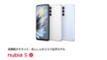 nubia S 5G (Nubia)／スペック・発売日・販売情報・レビュー | SimChoice