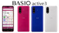 BASIO active3 (京セラ) の発売日・価格・スペック・レビュー | SimChoice