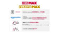 NTTドコモが新プラン『ドコモ MAX』を発表！eximoとの違いは？ | SimChoice